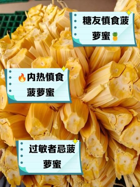 菠萝蜜一次吃太多会怎样_吃多后多久能缓解-第3张图片-山城妙识