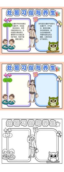 处暑手抄报内容写什么_处暑节气手抄报模板-第3张图片-山城妙识 处暑手抄报内容写什么_处暑节气手抄报模板-第3张图片-山城妙识