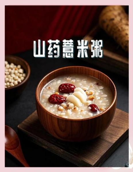 薏米山药粥的功效与作用_适合什么人喝-第3张图片-山城妙识 薏米山药粥的功效与作用_适合什么人喝-第3张图片-山城妙识