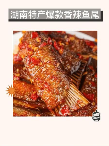 香辣鱼尾怎么做好吃_香辣鱼尾热量高吗-第1张图片-山城妙识 香辣鱼尾怎么做好吃_香辣鱼尾热量高吗-第1张图片-山城妙识
