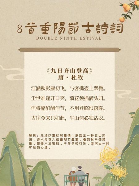 重阳节诗句有哪些_重阳节古诗如何赏析-第3张图片-山城妙识 重阳节诗句有哪些_重阳节古诗如何赏析-第3张图片-山城妙识