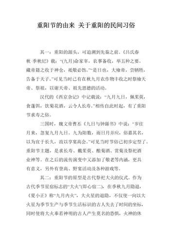 重阳节起源_登高习俗由来-第3张图片-山城妙识 重阳节起源_登高习俗由来-第3张图片-山城妙识