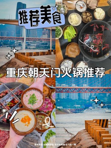 朝天门火锅加盟多少钱_加盟条件有哪些-第1张图片-山城妙识