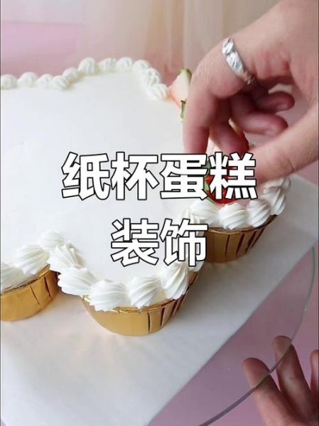 简约蛋糕怎么做_简约蛋糕装饰技巧-第2张图片-山城妙识 简约蛋糕怎么做_简约蛋糕装饰技巧-第2张图片-山城妙识