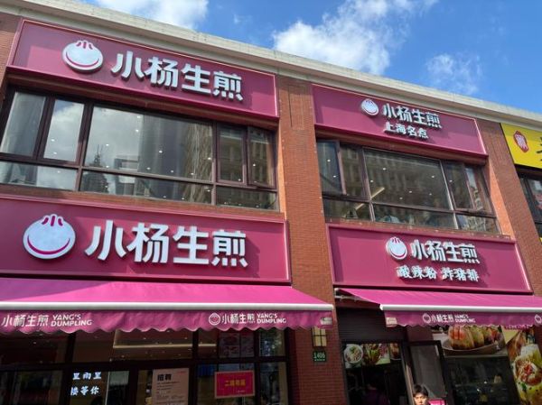 上海生煎包哪家最正宗_小杨生煎总店在哪-第1张图片-山城妙识 上海生煎包哪家最正宗_小杨生煎总店在哪-第1张图片-山城妙识