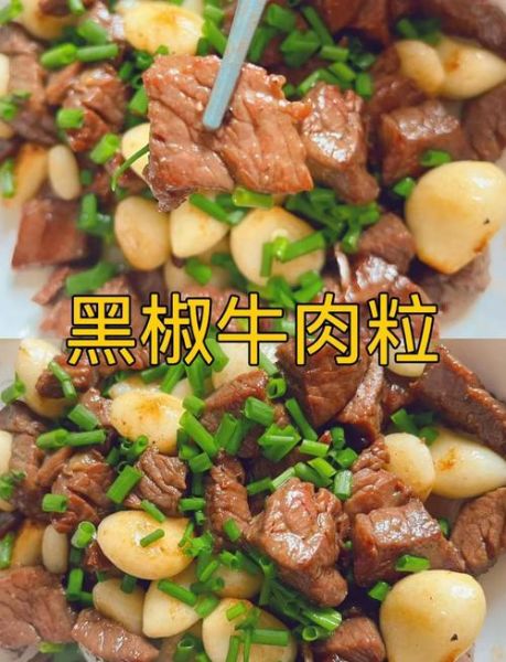 黑椒牛肉粒怎么做才嫩_黑椒牛肉粒用哪个部位-第2张图片-山城妙识