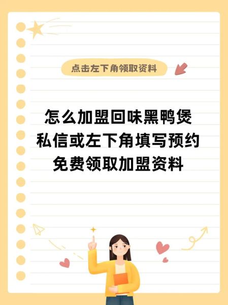 黑鸭加盟多少钱_黑鸭加盟条件-第3张图片-山城妙识