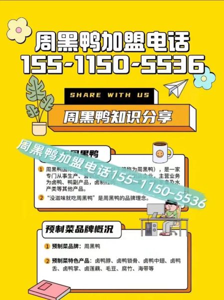 黑鸭加盟多少钱_黑鸭加盟条件-第1张图片-山城妙识