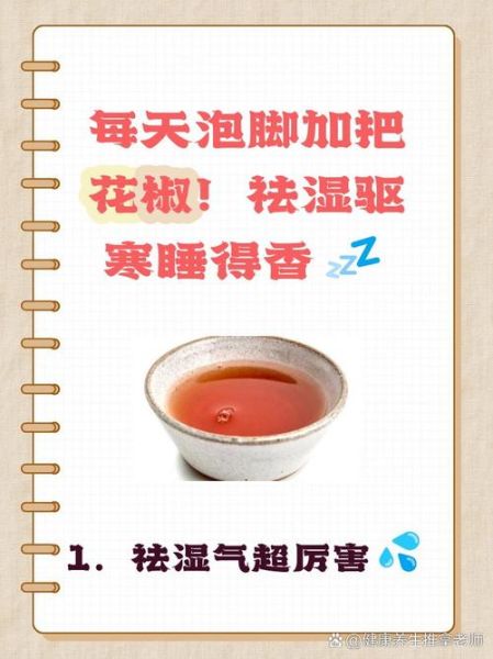 长期花椒水泡脚的好处_花椒水泡脚能去湿气吗-第1张图片-山城妙识 长期花椒水泡脚的好处_花椒水泡脚能去湿气吗-第1张图片-山城妙识
