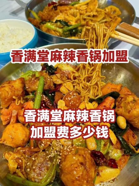 麻辣香锅加盟店排行_哪个品牌值得投资-第2张图片-山城妙识 麻辣香锅加盟店排行_哪个品牌值得投资-第2张图片-山城妙识