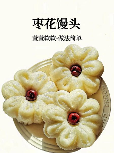 花样枣馒头怎么做_花样枣馒头蒸多久-第1张图片-山城妙识 花样枣馒头怎么做_花样枣馒头蒸多久-第1张图片-山城妙识