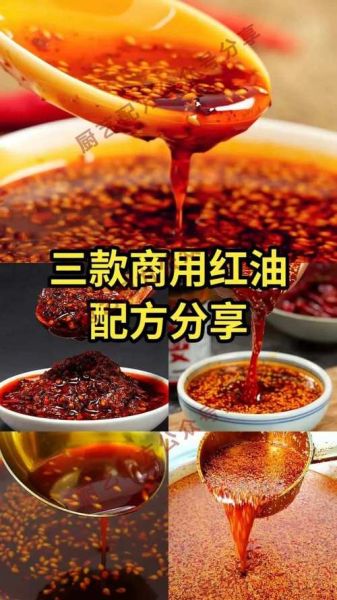 红油是什么东西_红油怎么做出来的-第3张图片-山城妙识 红油是什么东西_红油怎么做出来的-第3张图片-山城妙识