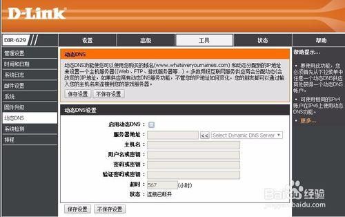 花生壳动态域名解析怎么用_端口映射失败怎么办-第2张图片-山城妙识