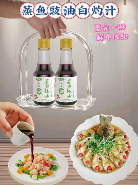 蒸鱼豉油怎么用_蒸鱼豉油和生抽区别-第1张图片-山城妙识