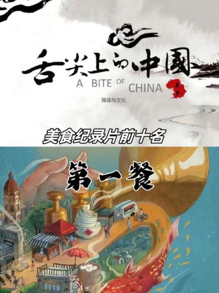 舌尖上的中国在线观看_哪个平台能免费看完整版-第2张图片-山城妙识 舌尖上的中国在线观看_哪个平台能免费看完整版-第2张图片-山城妙识