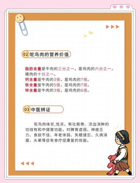 鸵鸟肉有什么好处_鸵鸟肉营养价值高吗-第1张图片-山城妙识 鸵鸟肉有什么好处_鸵鸟肉营养价值高吗-第1张图片-山城妙识