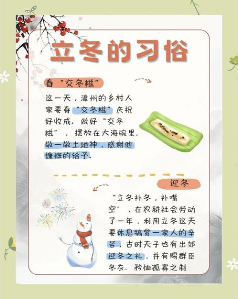 立冬的由来与传说_立冬有哪些民间故事-第2张图片-山城妙识 立冬的由来与传说_立冬有哪些民间故事-第2张图片-山城妙识