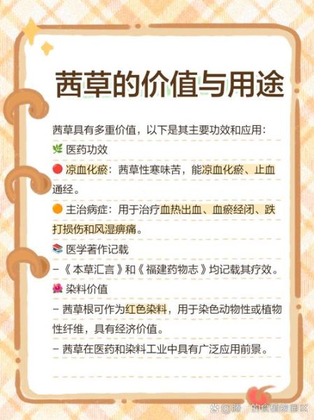 茜草的功效与作用_茜草主治什么病-第1张图片-山城妙识