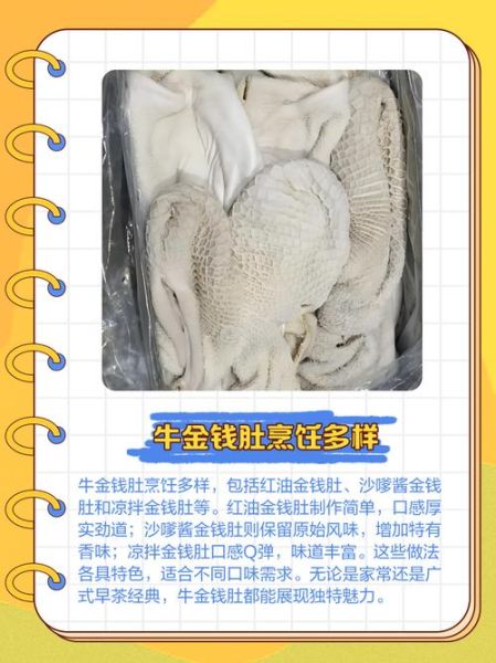 金钱肚和牛肚哪个更营养_金钱肚的功效与作用-第1张图片-山城妙识 金钱肚和牛肚哪个更营养_金钱肚的功效与作用-第1张图片-山城妙识