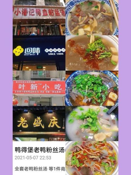 正宗南京鸭血粉丝汤加盟多少钱_开店流程-第2张图片-山城妙识
