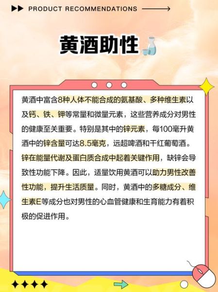 黄酒壮阳配方有哪些_黄酒壮阳多久见效-第3张图片-山城妙识