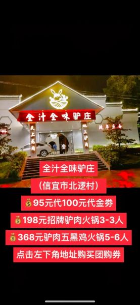 驴肉火锅有哪些加盟店_驴肉火锅加盟哪家好-第1张图片-山城妙识