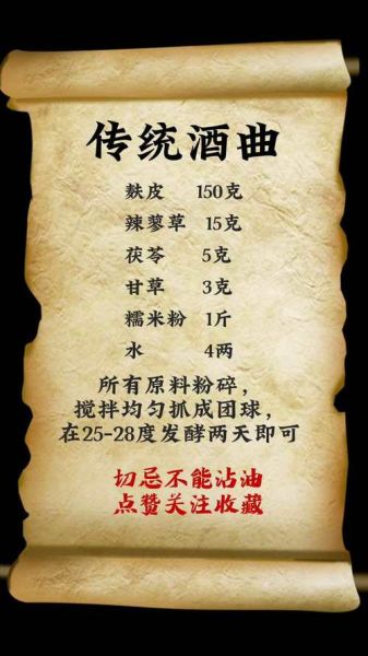 酒曲怎么做_传统酒曲的制作方法-第1张图片-山城妙识