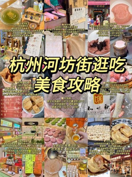 杭州美食街哪个最好_河坊街还是胜利河-第1张图片-山城妙识