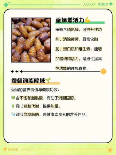 蚕蛹怎么吃_蚕蛹的营养价值-第1张图片-山城妙识