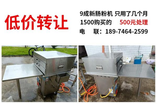 肠粉机器哪里有卖_肠粉机多少钱一台-第2张图片-山城妙识