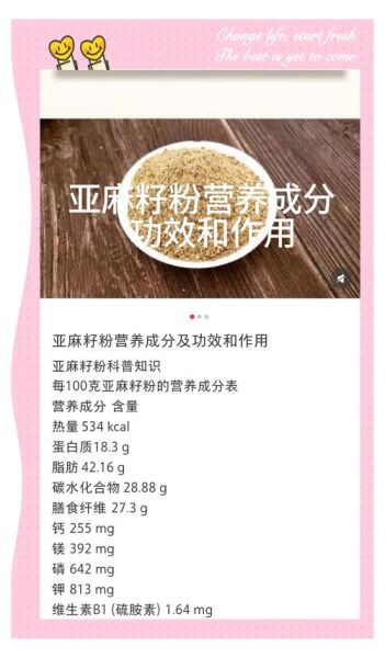 亚麻籽粉每天吃多少_亚麻籽粉一天吃几次-第1张图片-山城妙识
