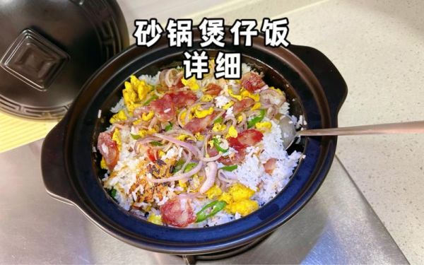 砂锅饭用什么米最好吃_砂锅饭怎么做好吃-第3张图片-山城妙识 砂锅饭用什么米最好吃_砂锅饭怎么做好吃-第3张图片-山城妙识