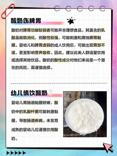 酸奶伤脾胃吗_酸奶对脾胃的危害有哪些-第3张图片-山城妙识