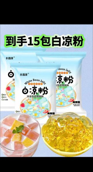 白凉粉是什么_做果冻的白凉粉怎么用-第2张图片-山城妙识 白凉粉是什么_做果冻的白凉粉怎么用-第2张图片-山城妙识