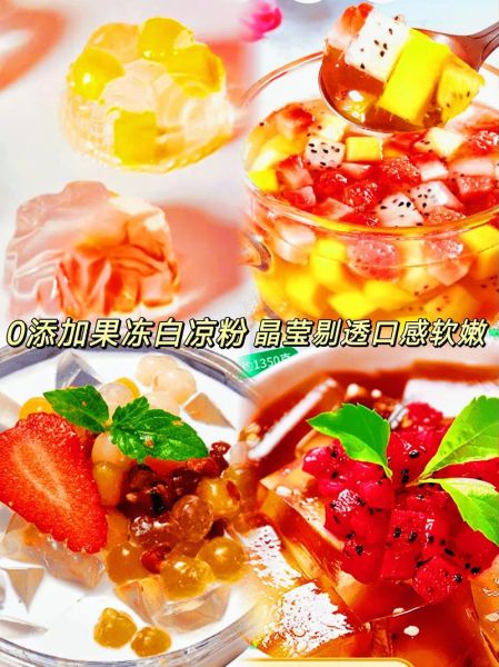 白凉粉是什么_做果冻的白凉粉怎么用-第3张图片-山城妙识 白凉粉是什么_做果冻的白凉粉怎么用-第3张图片-山城妙识