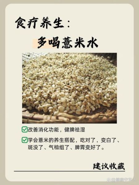 薏米怎么吃最祛湿_薏米有哪些功效与作用-第3张图片-山城妙识 薏米怎么吃最祛湿_薏米有哪些功效与作用-第3张图片-山城妙识