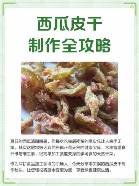 西瓜皮可以做什么_西瓜皮怎么利用不浪费-第1张图片-山城妙识 西瓜皮可以做什么_西瓜皮怎么利用不浪费-第1张图片-山城妙识