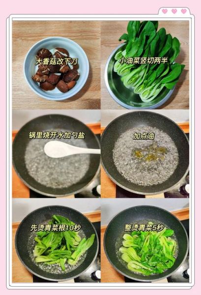 油菜炒香菇怎么做_油菜炒香菇的家常做法-第2张图片-山城妙识 油菜炒香菇怎么做_油菜炒香菇的家常做法-第2张图片-山城妙识