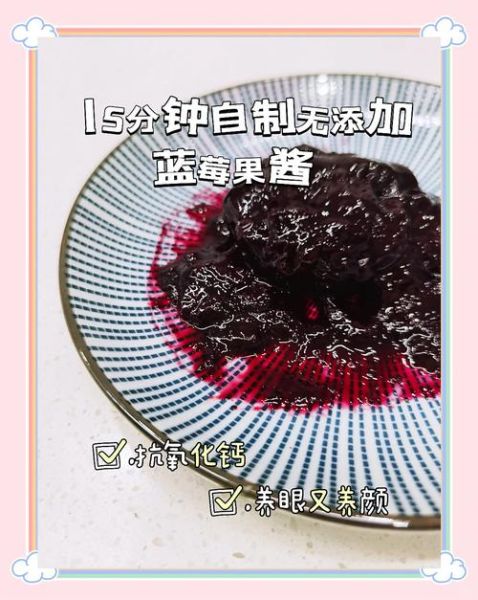 蓝莓酱怎么做_蓝莓酱的做法窍门-第1张图片-山城妙识 蓝莓酱怎么做_蓝莓酱的做法窍门-第1张图片-山城妙识
