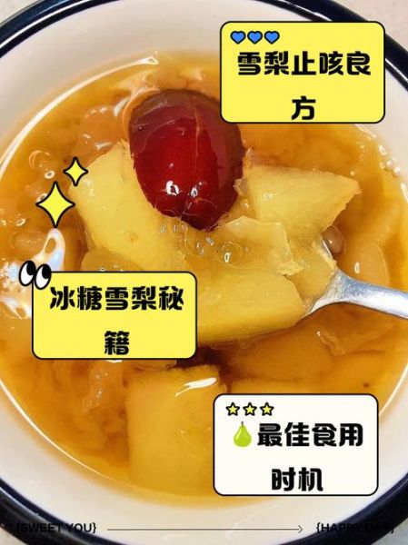 梨蒸冰糖止咳多久见效_梨蒸冰糖的正确做法-第3张图片-山城妙识