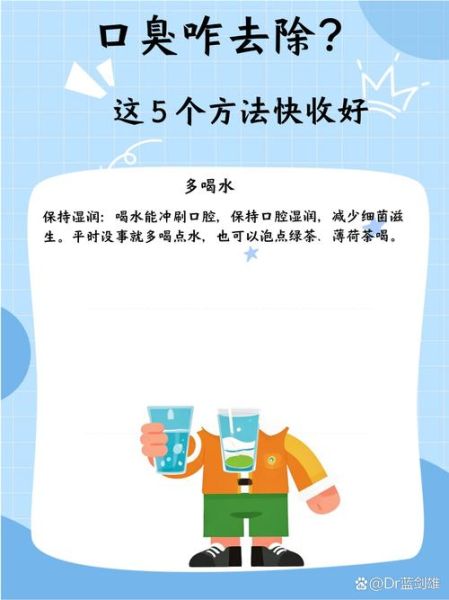 口臭怎么彻底去除_去除口臭的小窍门-第1张图片-山城妙识