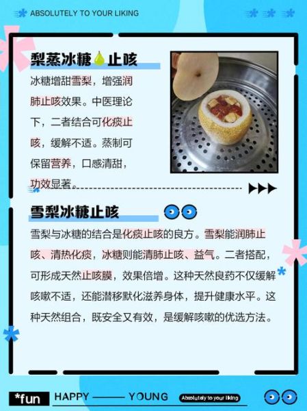 梨蒸冰糖止咳多久见效_梨蒸冰糖的正确做法-第2张图片-山城妙识