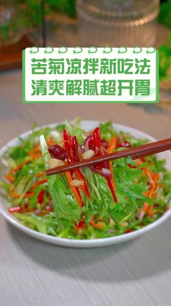 苦菊怎么做好吃_苦菊有几种吃法-第3张图片-山城妙识