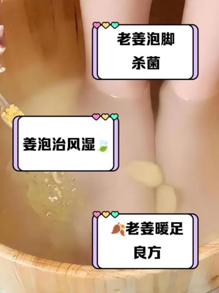 老姜泡脚有什么好处_老姜泡脚的正确方法-第3张图片-山城妙识
