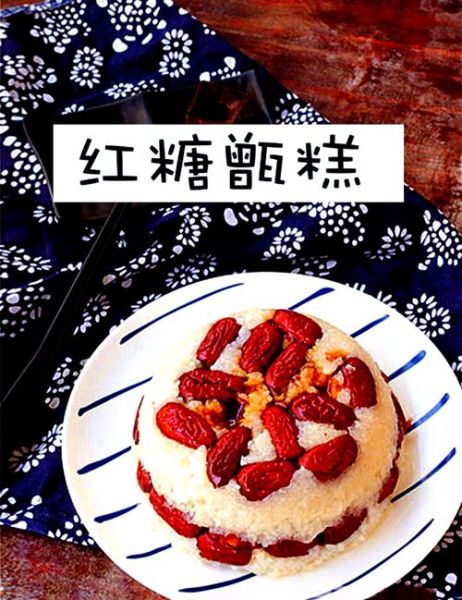 孙俪吃的甑糕怎么读_甑糕读音和做法-第3张图片-山城妙识