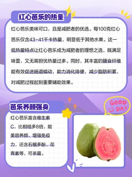 芭乐热量是多少_芭乐减肥能吃吗-第1张图片-山城妙识 芭乐热量是多少_芭乐减肥能吃吗-第1张图片-山城妙识