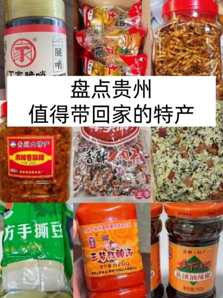 贵州特产小吃能带走吗_哪些值得买-第1张图片-山城妙识 贵州特产小吃能带走吗_哪些值得买-第1张图片-山城妙识