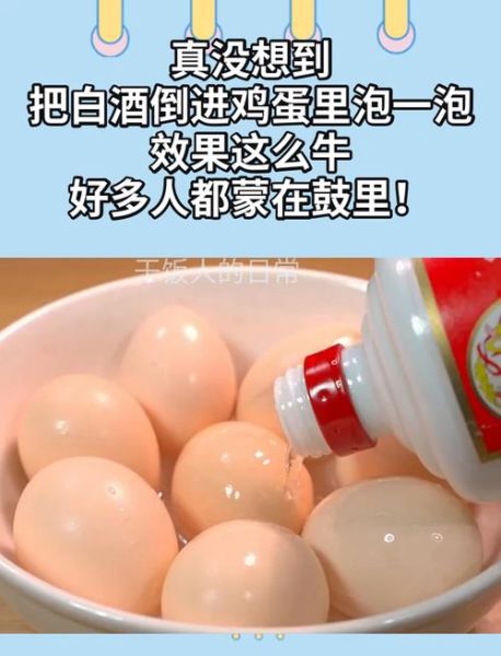 白酒泡鸡蛋的正确方法_白酒泡鸡蛋要泡多久-第1张图片-山城妙识 白酒泡鸡蛋的正确方法_白酒泡鸡蛋要泡多久-第1张图片-山城妙识