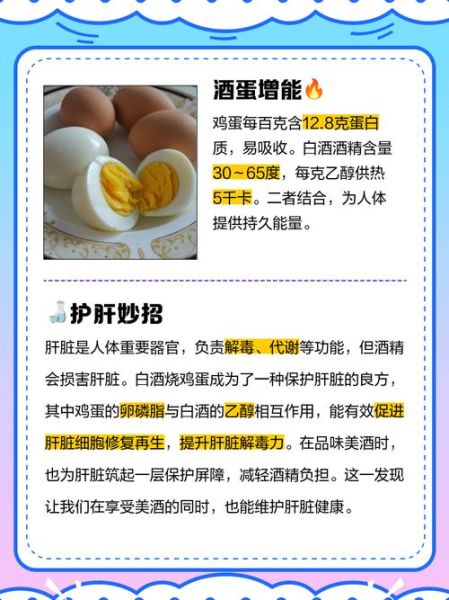 白酒泡鸡蛋的正确方法_白酒泡鸡蛋要泡多久-第2张图片-山城妙识 白酒泡鸡蛋的正确方法_白酒泡鸡蛋要泡多久-第2张图片-山城妙识