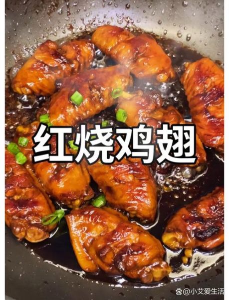 红烧鸡翅怎么做好吃_家常红烧鸡翅做法-第2张图片-山城妙识